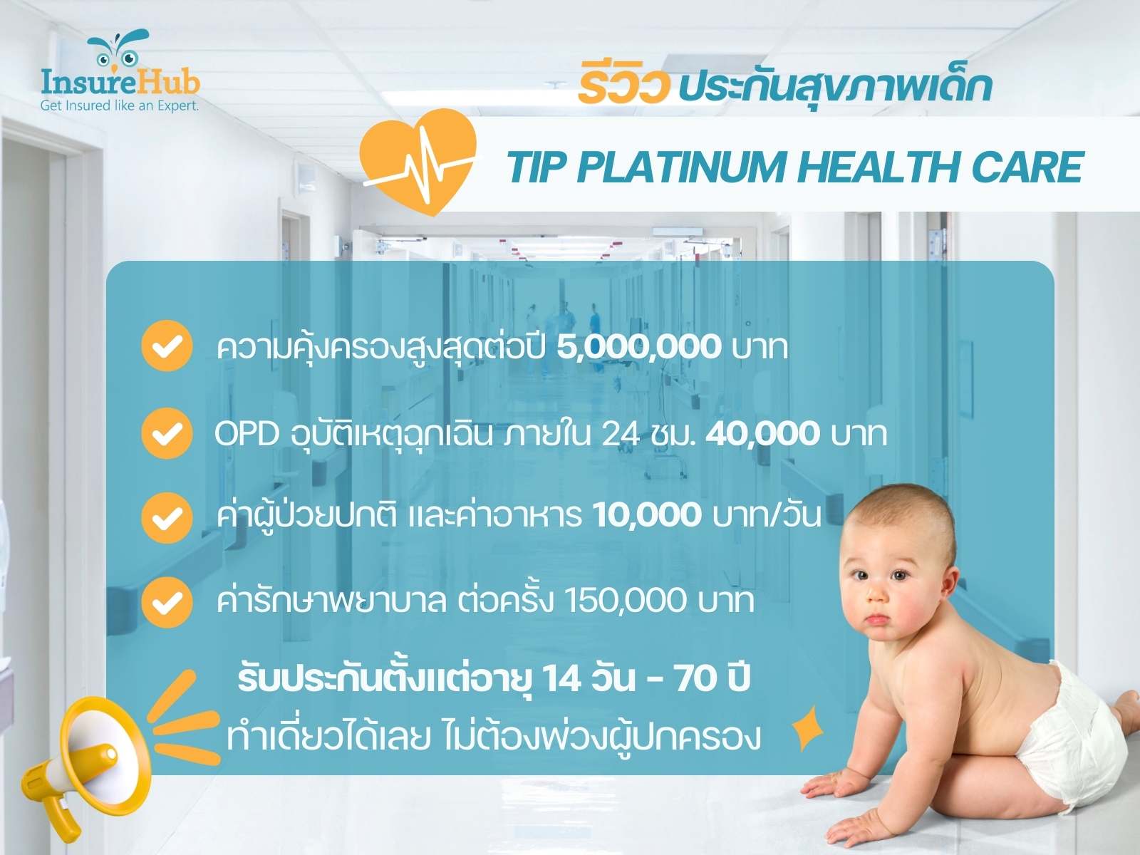 รีวิว ประกันสุขภาพเด็ก TIP Platinum Health Care Care (Non Covid-19 ...